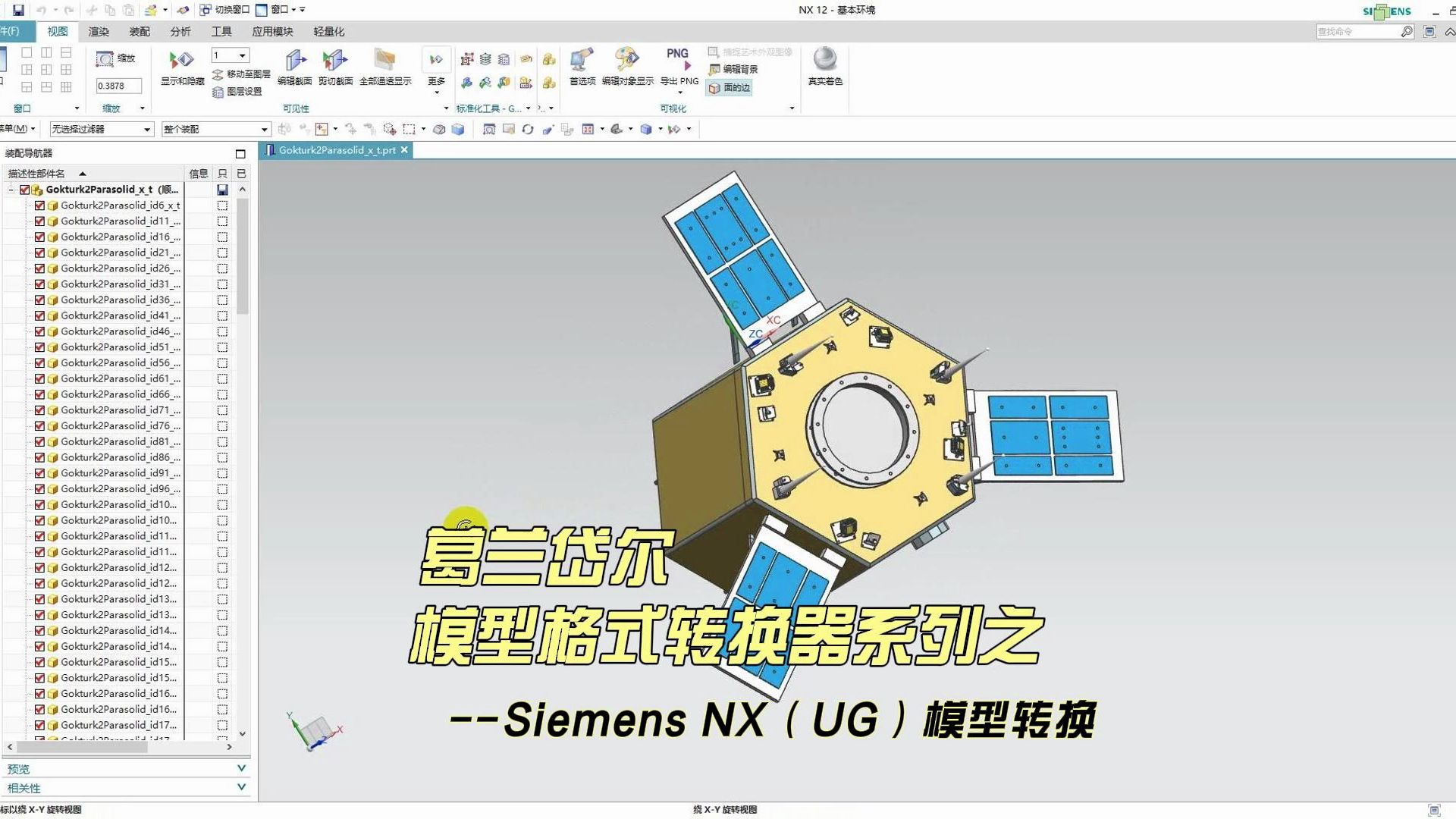 NX/UG模型格式转换