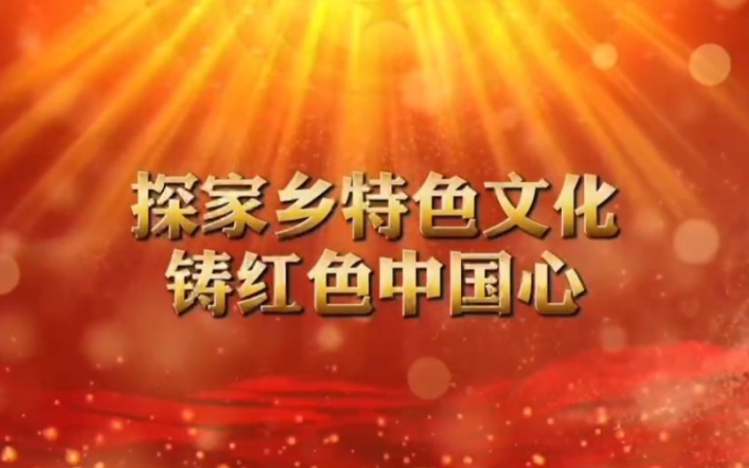 【“探家乡特色文化,铸红色中国心”寒假社会实践】苏州幼儿师范...