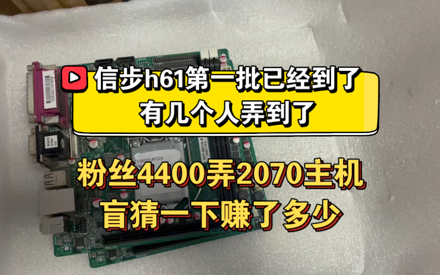 信步h61第一车,谁上车了都,不到百元的itx还可以用pcie无线网卡