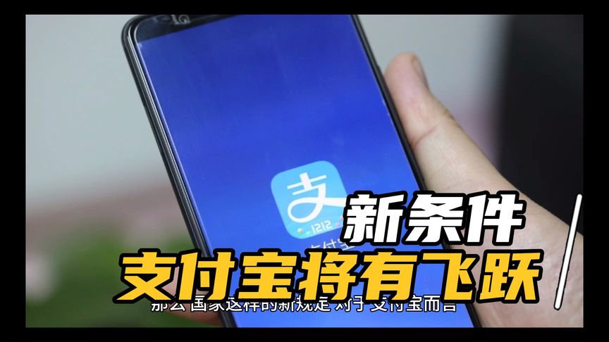 央行发布新规,收款码改革 支付宝成大赢家