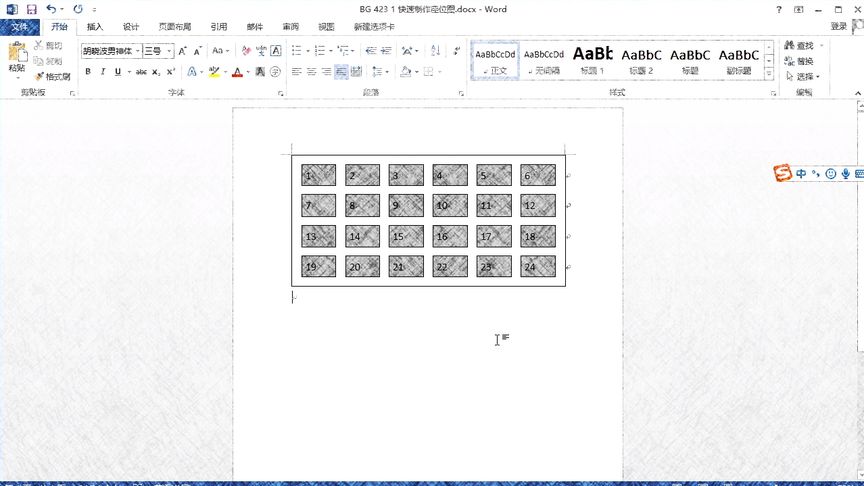 座位图如何制作,教你40秒搞定