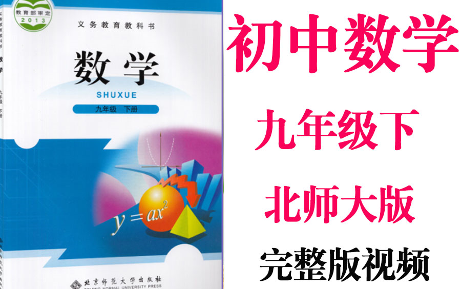 【初中数学】初三数学 九年级下册同步基础教材教学网课丨人教版 部...