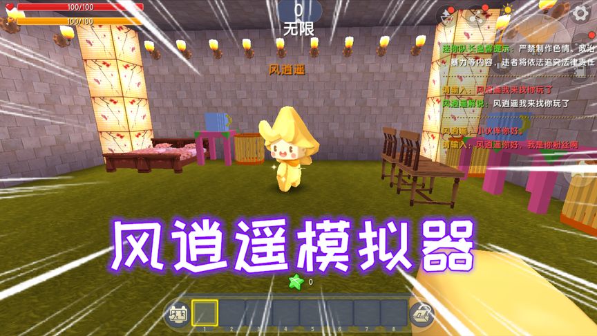 迷你世界:风逍遥模拟器,小伙伴们见不到风逍遥也能和我玩游戏了
