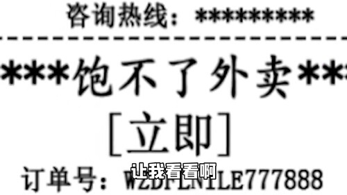 离谱外卖单?看到备注,骑手敢送?