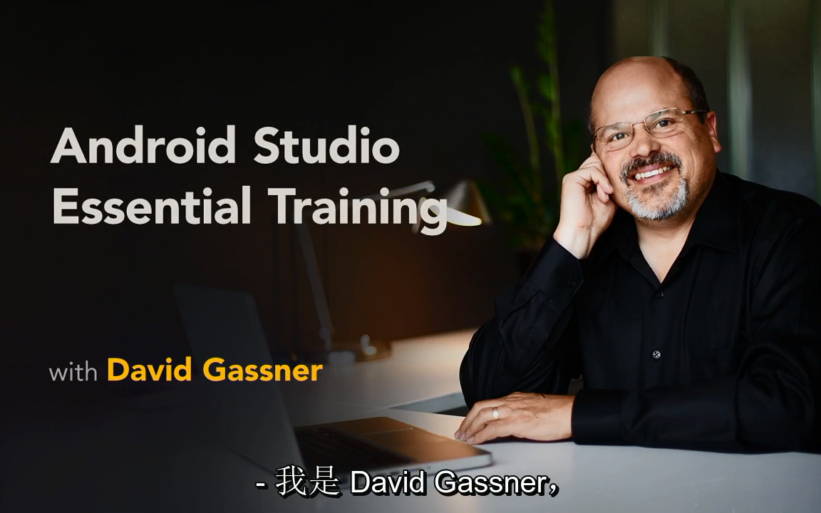Android Studio 视频教程 with David Gassner(英文版中文字幕带源码)