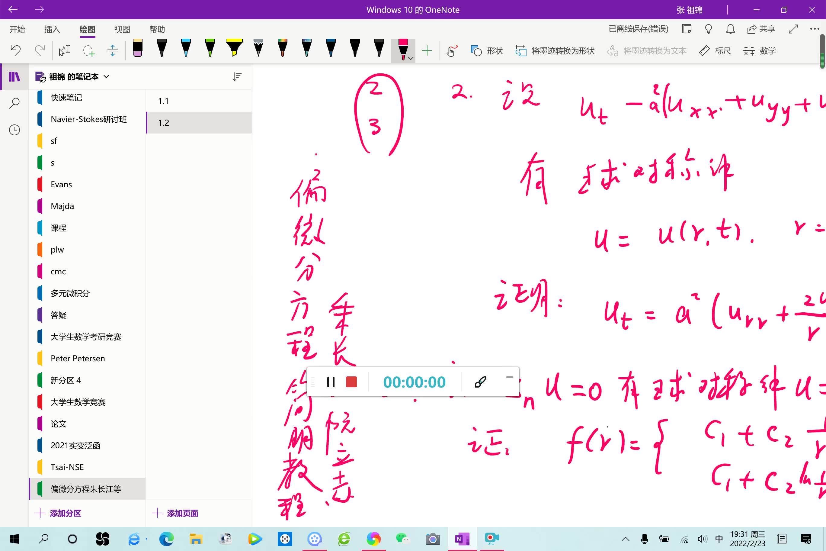 朱长江阮立志偏微分方程简明教程视频讲解