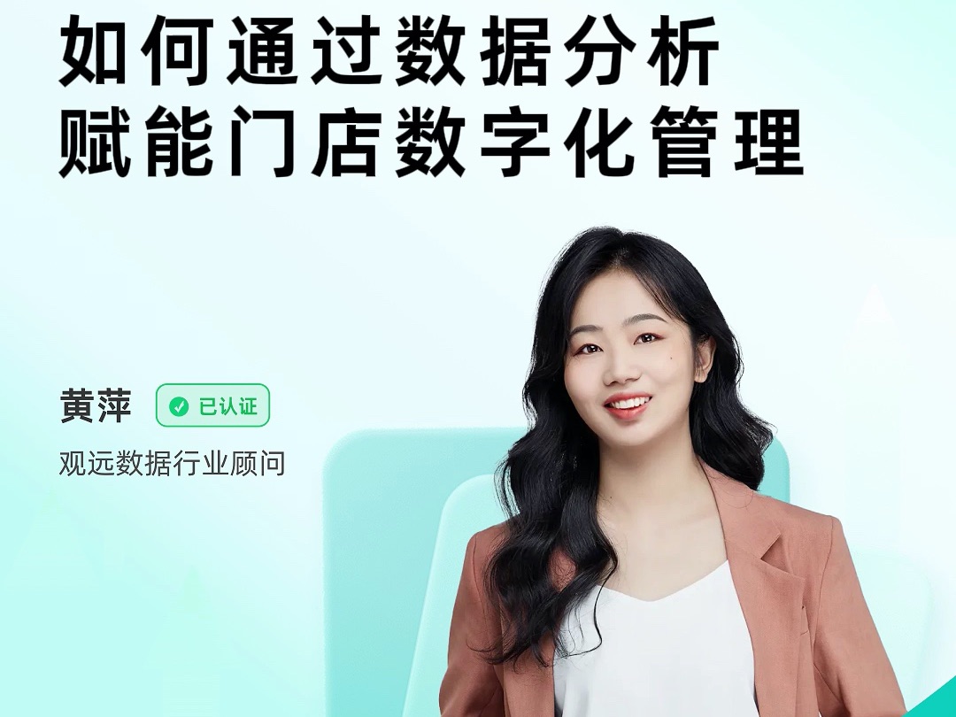 如何通过数据分析赋能门店数字化管理