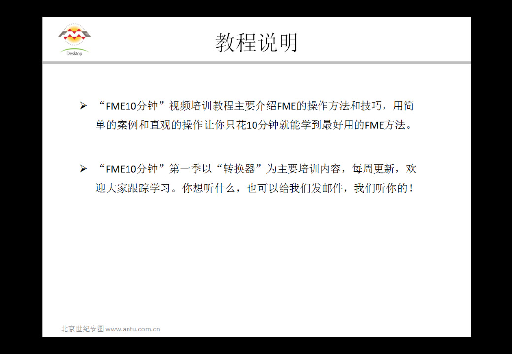 FME10分钟(1)— 转换器的基本操作