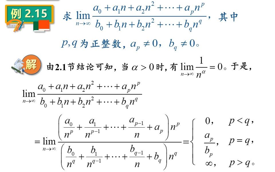高等数学视频第五讲(精选):数列极限的四则运算法则,是计算函数极限的...