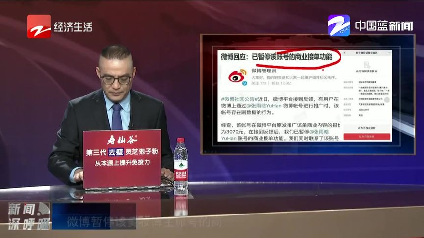微博暂停该美妆博主帐号的商业接单功能