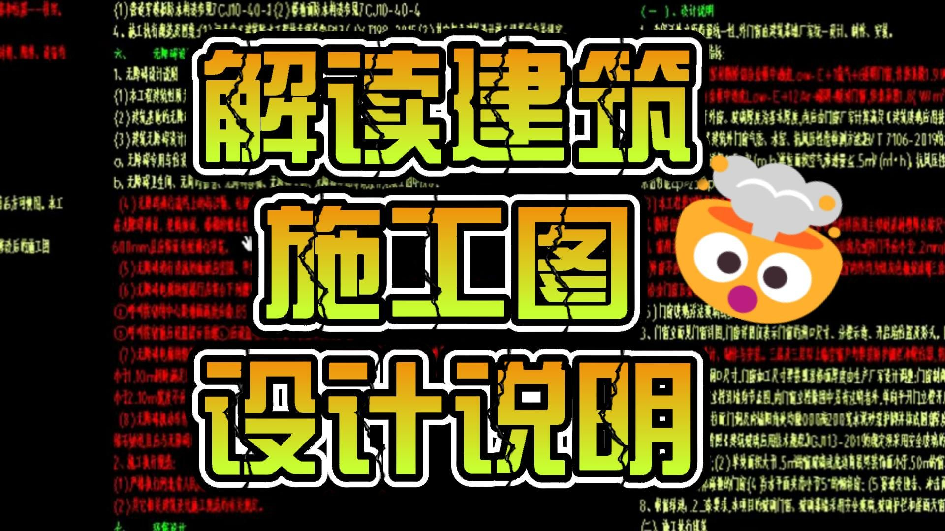 广联达建模,解读建筑施工图设计说明/广联达建模容易遇到的问题/...