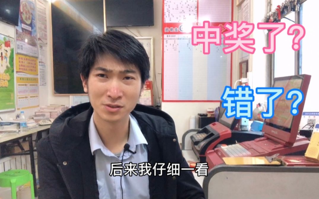 大乐透开奖以后,店主才发现搞错了,大奖没了?