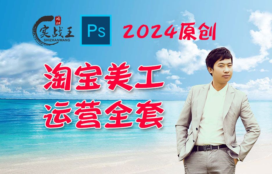 ...手淘装修手机淘宝首页活动页装修网店装修设计安装视频教程培训学习