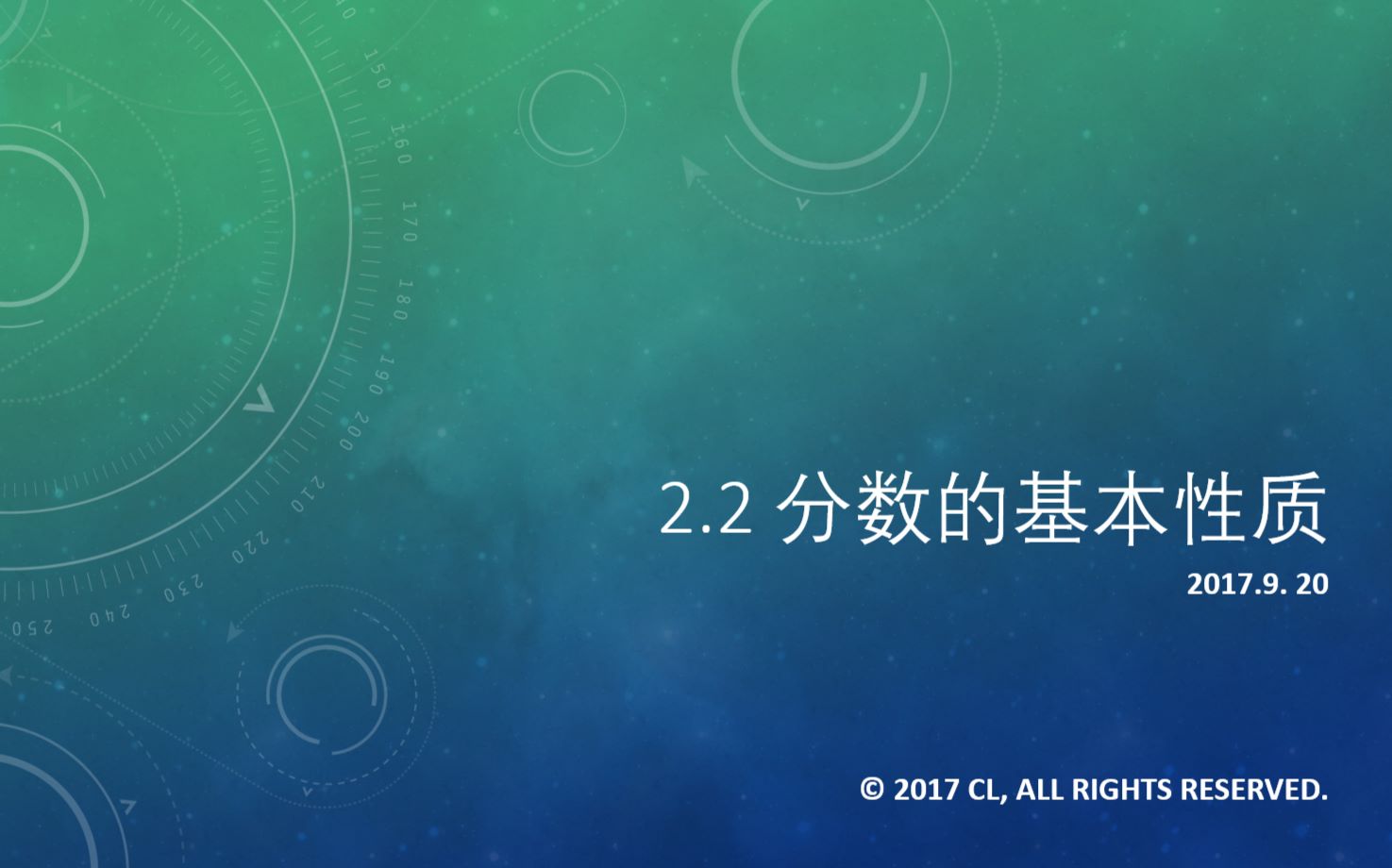 【陈老师讲课】2.2 分数的基本性质