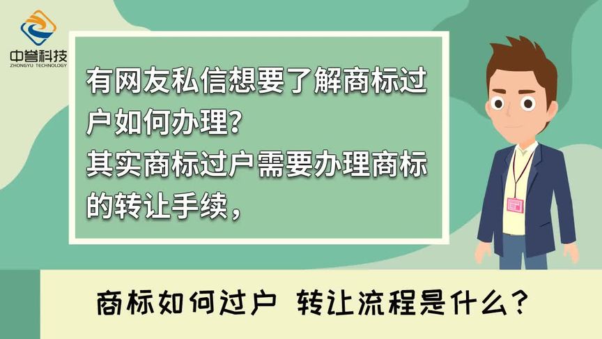 #商标 如何过户,转让流程是什么? @DOU+小助手 @抖音小助手