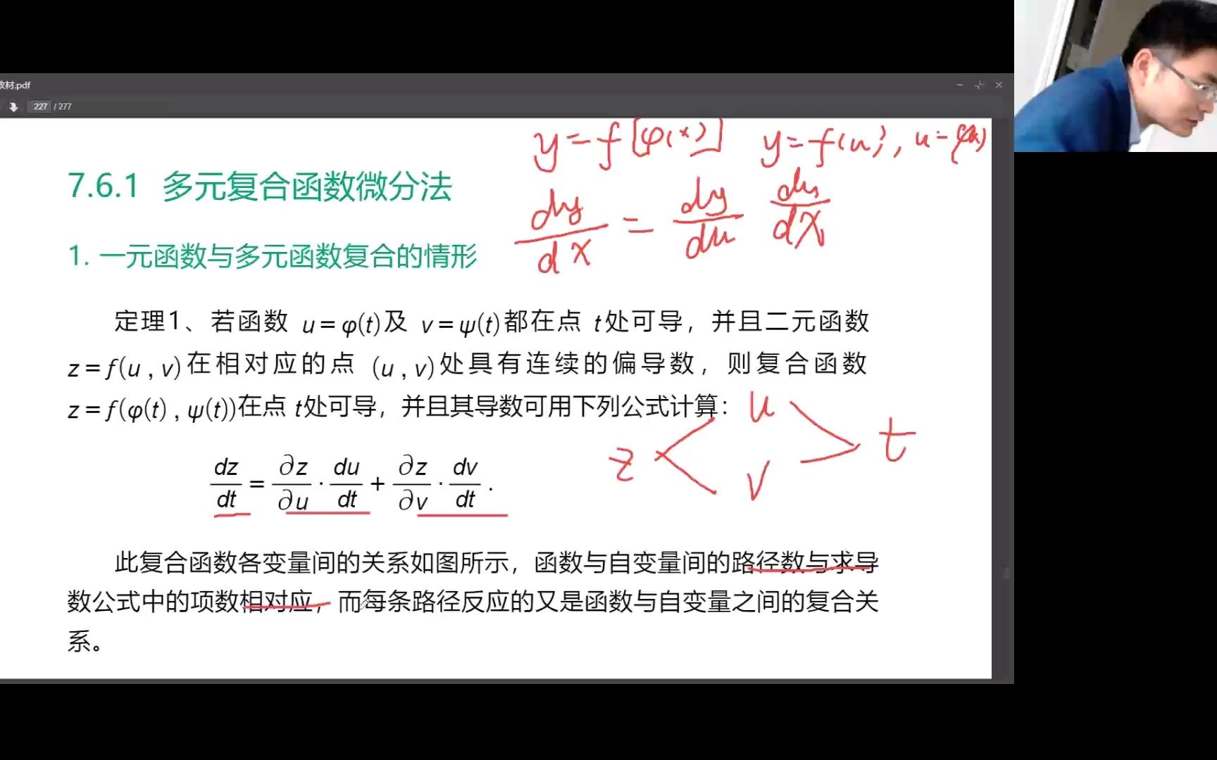 7.5 多元复合函数的微分法及隐函数的微分法