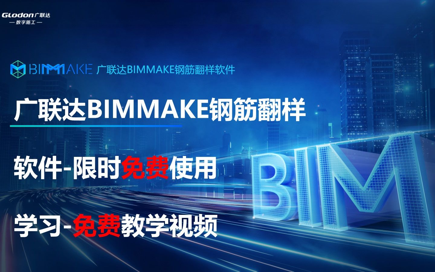 小技巧01-导入GTJ预算模型快进行钢筋算量