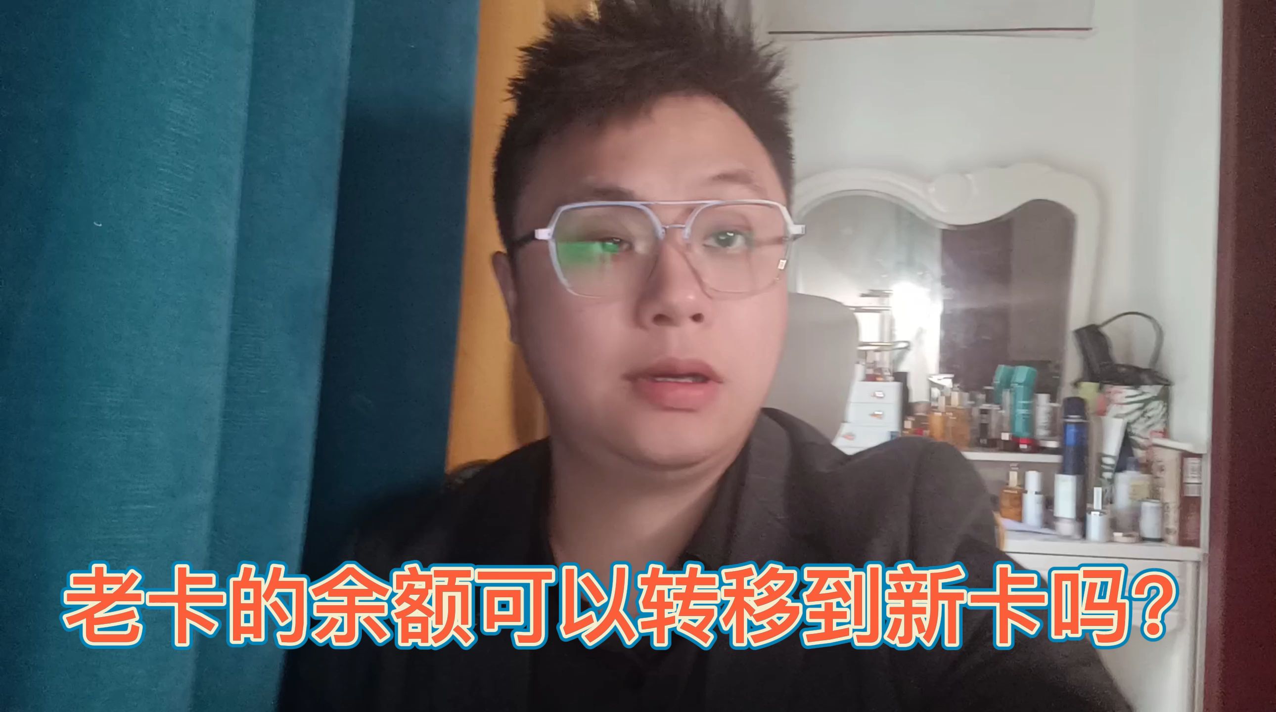 以前的老号卡的话费余额可以转移到新卡上面吗?