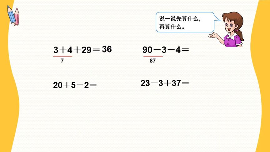 小学数学一年级下-课时43-认识小括号