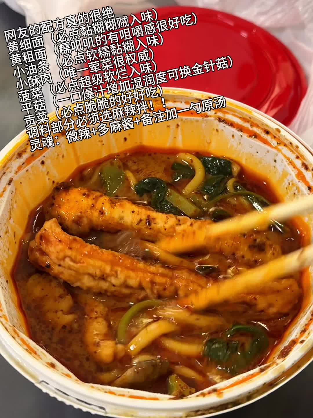 网友的配方诚不欺我!#刘文祥麻辣烫