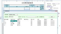 德润Excel云服务器软件教程(费用报销篇)3.创建费用报销单模板