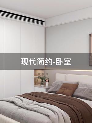 #装修 现代简约卧室,#室内设计 #家装装修 #卧室