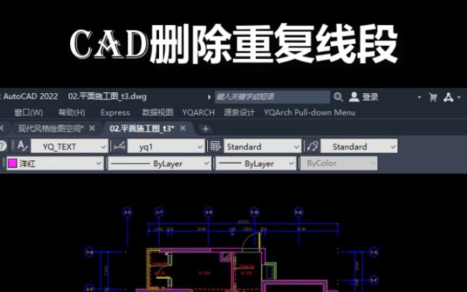 CAD如何删除重复线段?