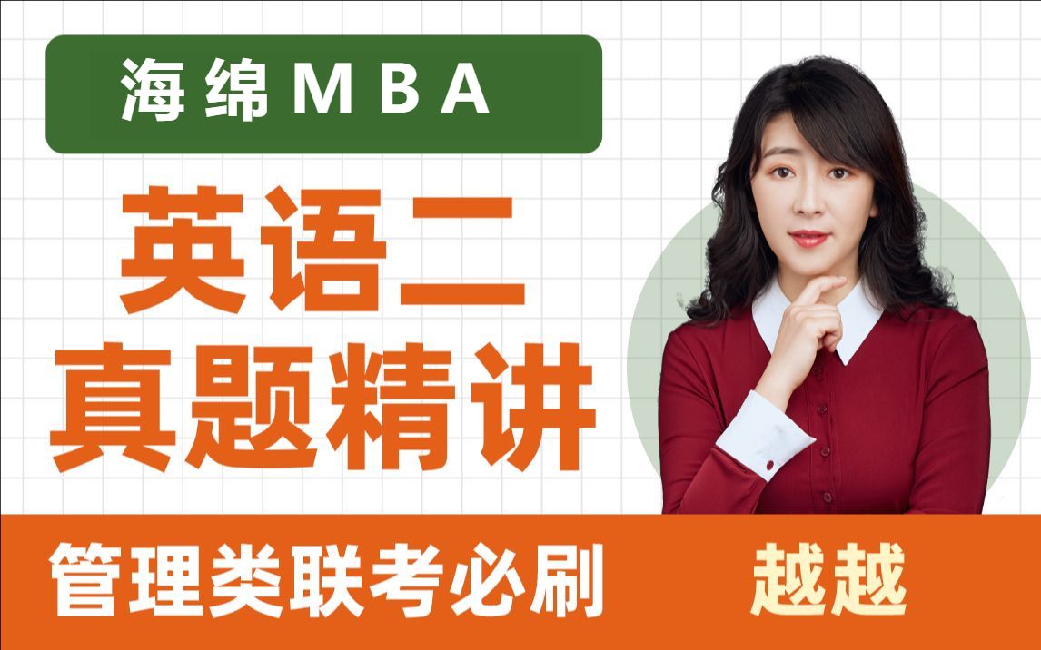【199管综英语二真题精讲】2017-2019年管理类联考逻辑真题讲解。...