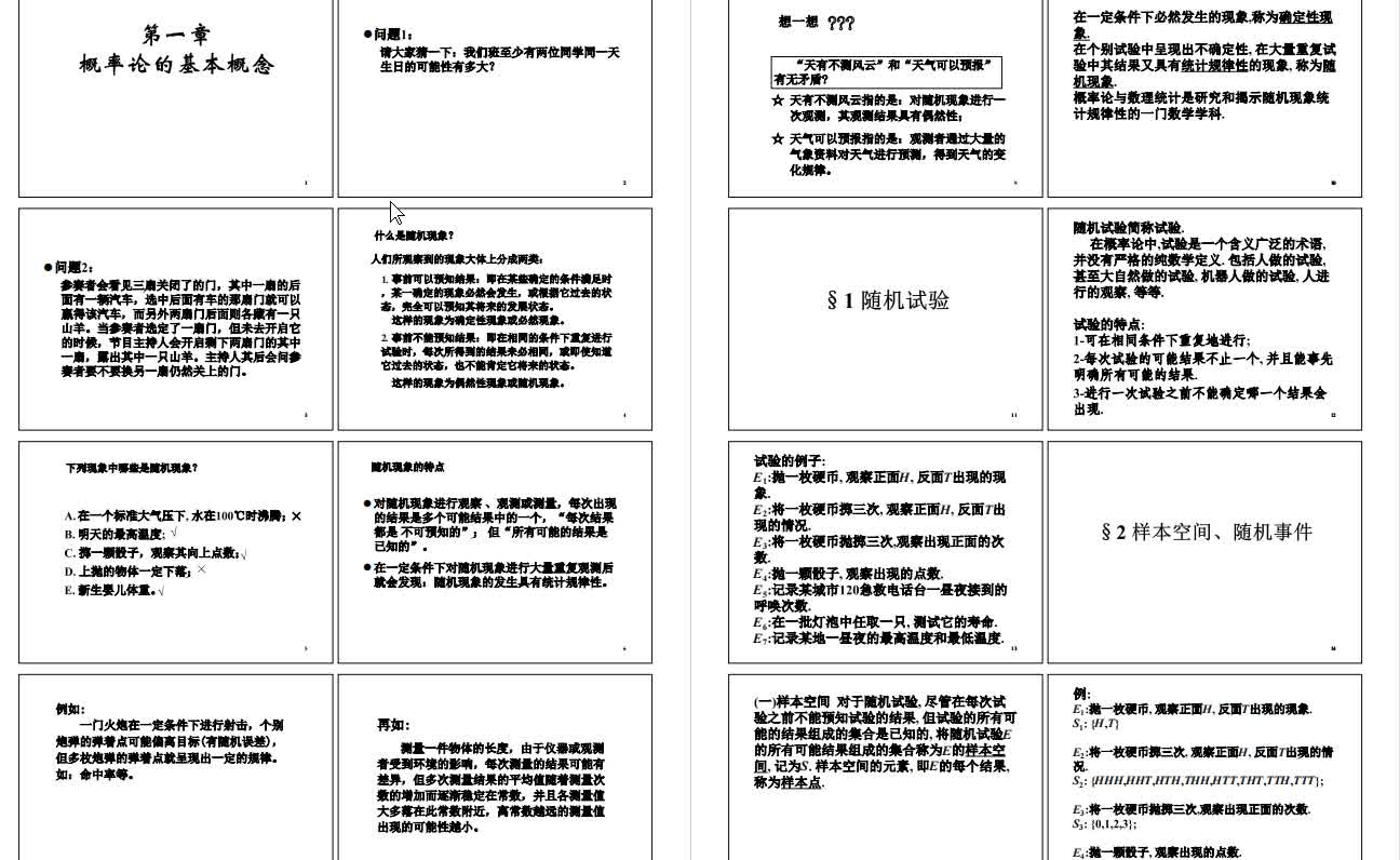 盛骤浙江大学、李贤平、沈崇圣、陈子《概率论与数理统计》本科生课件