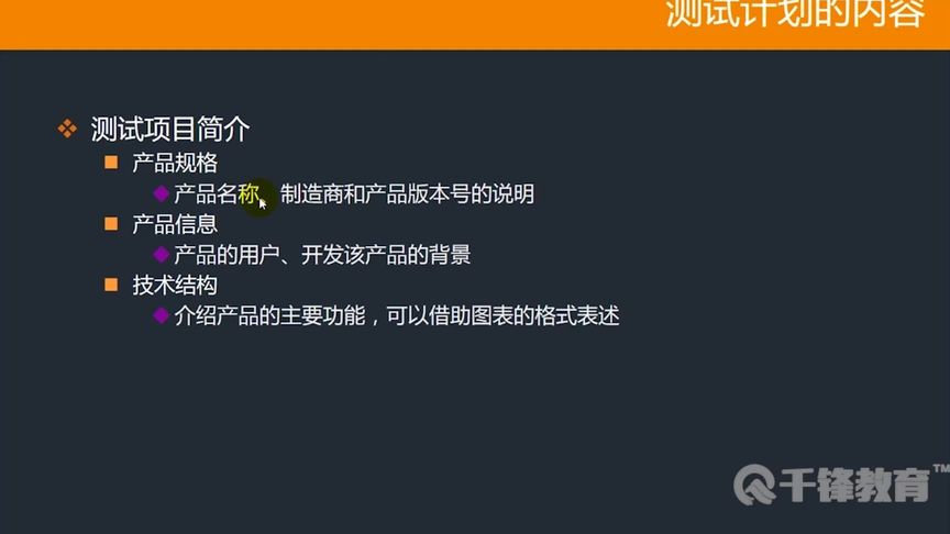 扣丁学堂教程 应用程序通用测试技术 软件测试计划内容详解续一