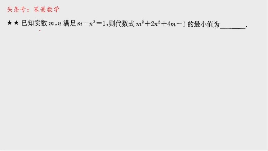 二次函数提优拓展第34题:利用二次函数求代数式最值,注意取值