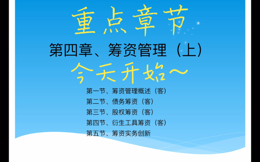 2022年中级财务管理0401筹资管理概述