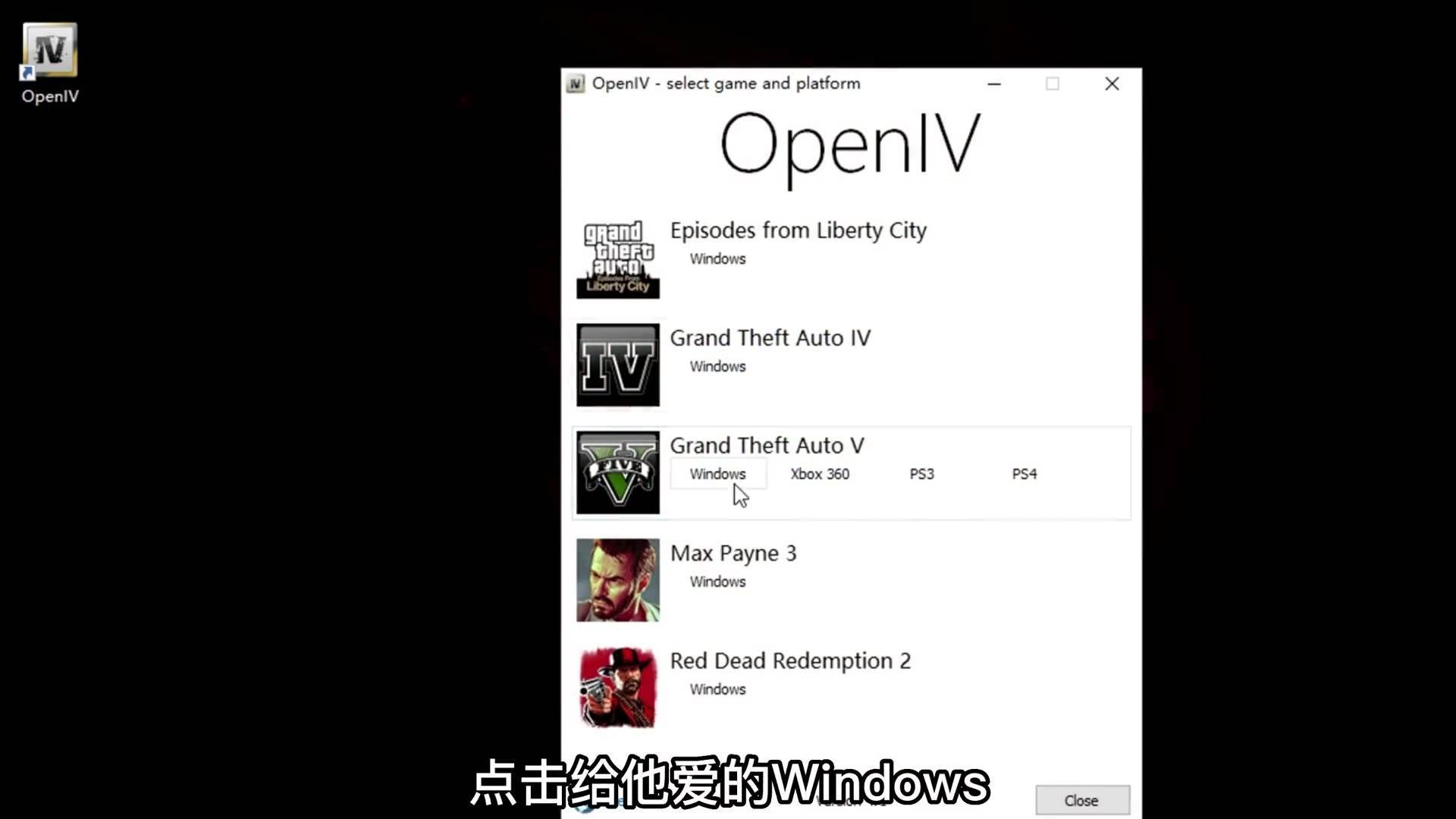 车辆mod之OpenIV的安装与设置