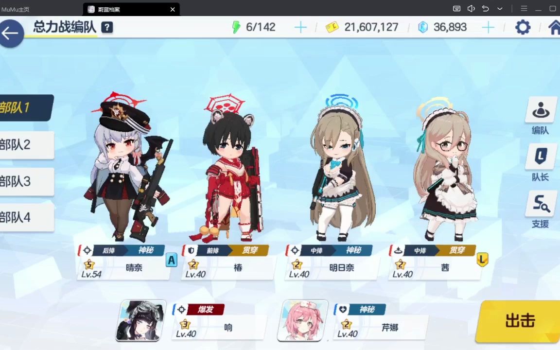 【蔚蓝档案】总力战黑白 HC难度 2刀(理论1刀) 54级晴奈单C