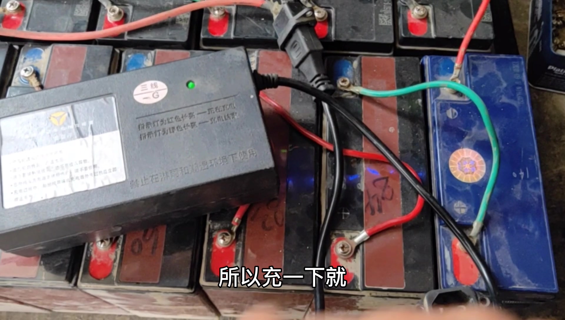 电瓶充不进电了,用串联法与并联法激活,结果不尽人意