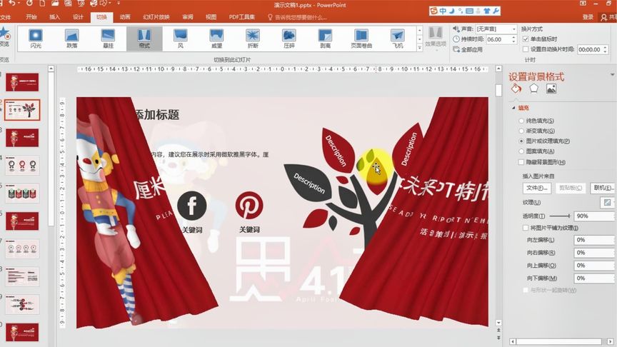 用PPT制作电影拉幕效果,让你的PPT像舞台剧一样开场!