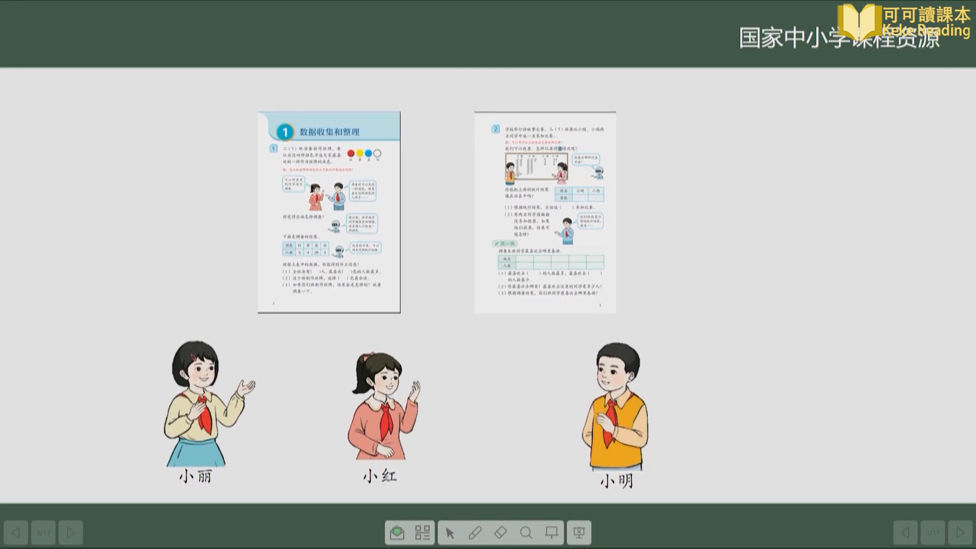 数据收集与整理练习 数学 二年级下册 人教版