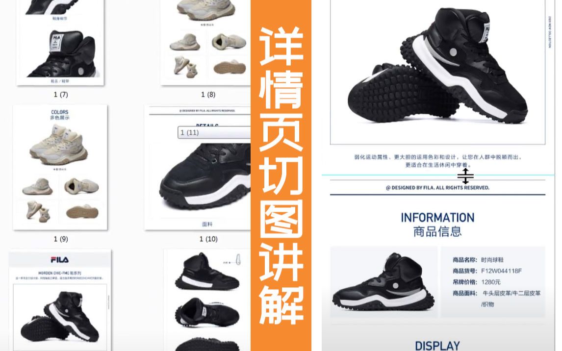 PS教程-详情页切图方法,美工必学的PS技巧