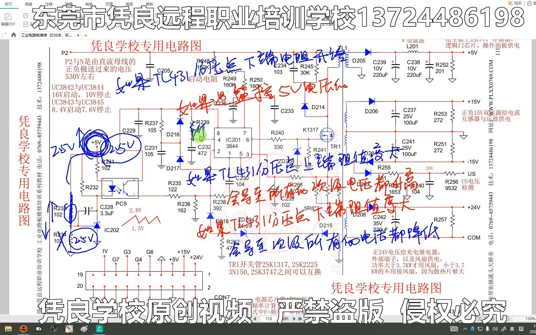 ...电路原理讲解3(以台安N310变频器电路为例)/维修电路板的常用方法/...