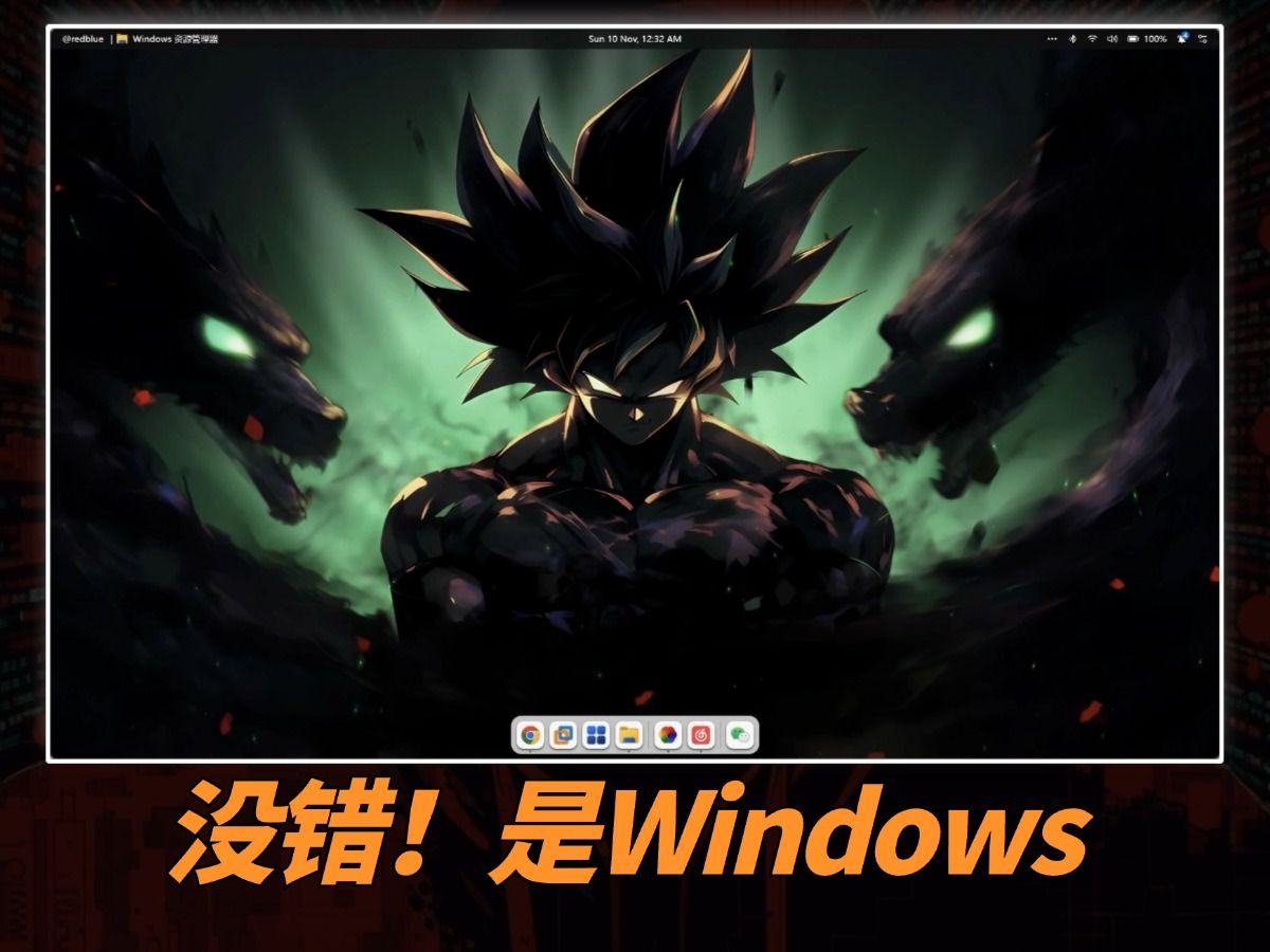 Windows 桌面秒变炫酷,让朋友直呼羡慕!