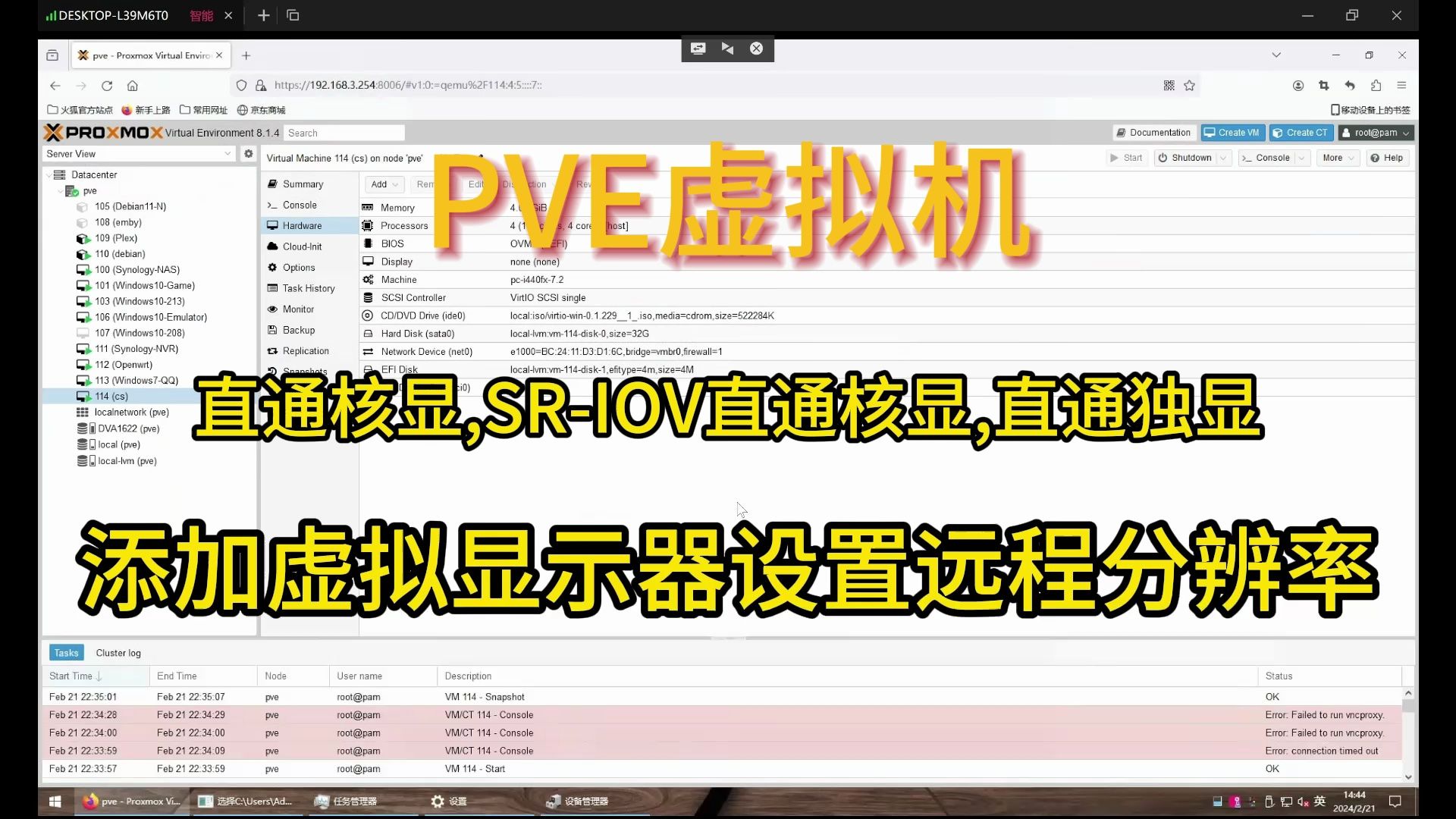 PVE,给直通显卡虚拟机设置虚拟机分辨率
