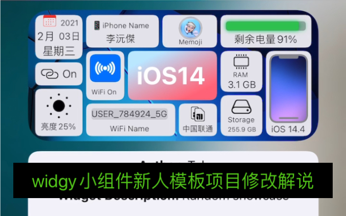 widgy小组件新人模板项目修改视频解说