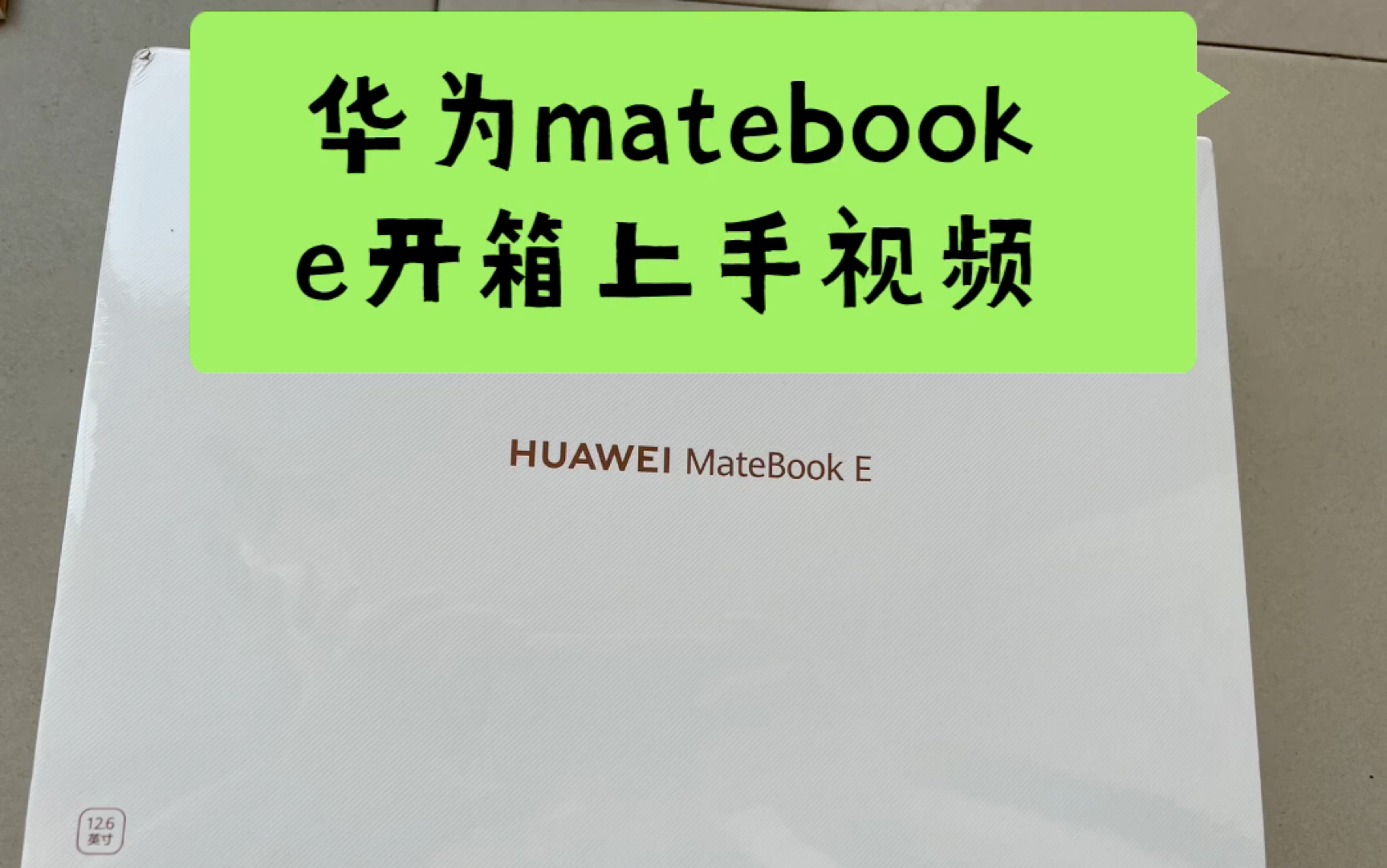华为matebook e 2022开箱上手视频