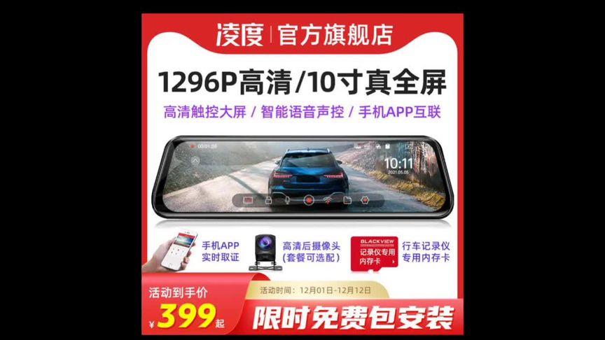 凌度行车记录仪360度全景2K超高清夜视前后双录电子狗#行车记录仪