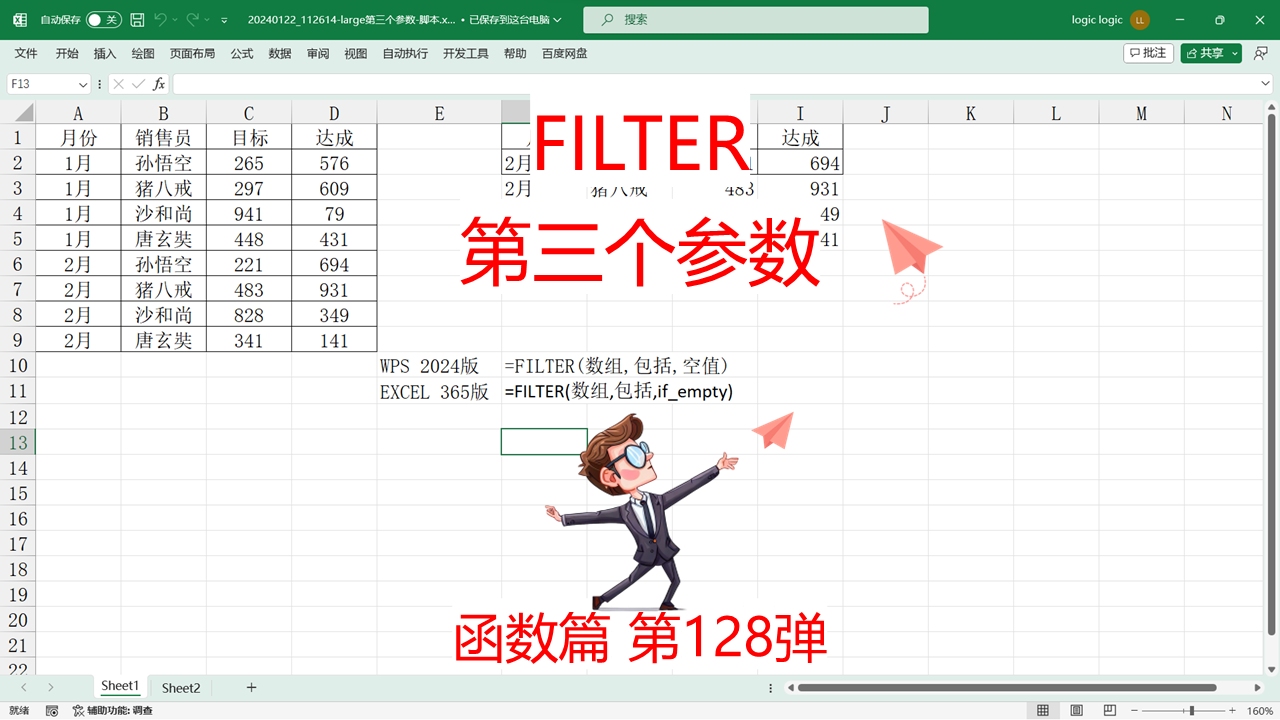 2个小技巧,彻底教会你filter函数无筛选值的处理方法,值得一试