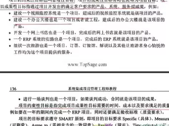 系统集成项目管理工程师教程速览 第4章