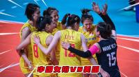 2022世界女排联赛,中国VS美国,全场精华回放