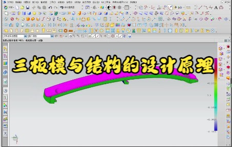 【UG模具设计】三板模与结构的设计原理教程,模具设计整套设计流程 ...