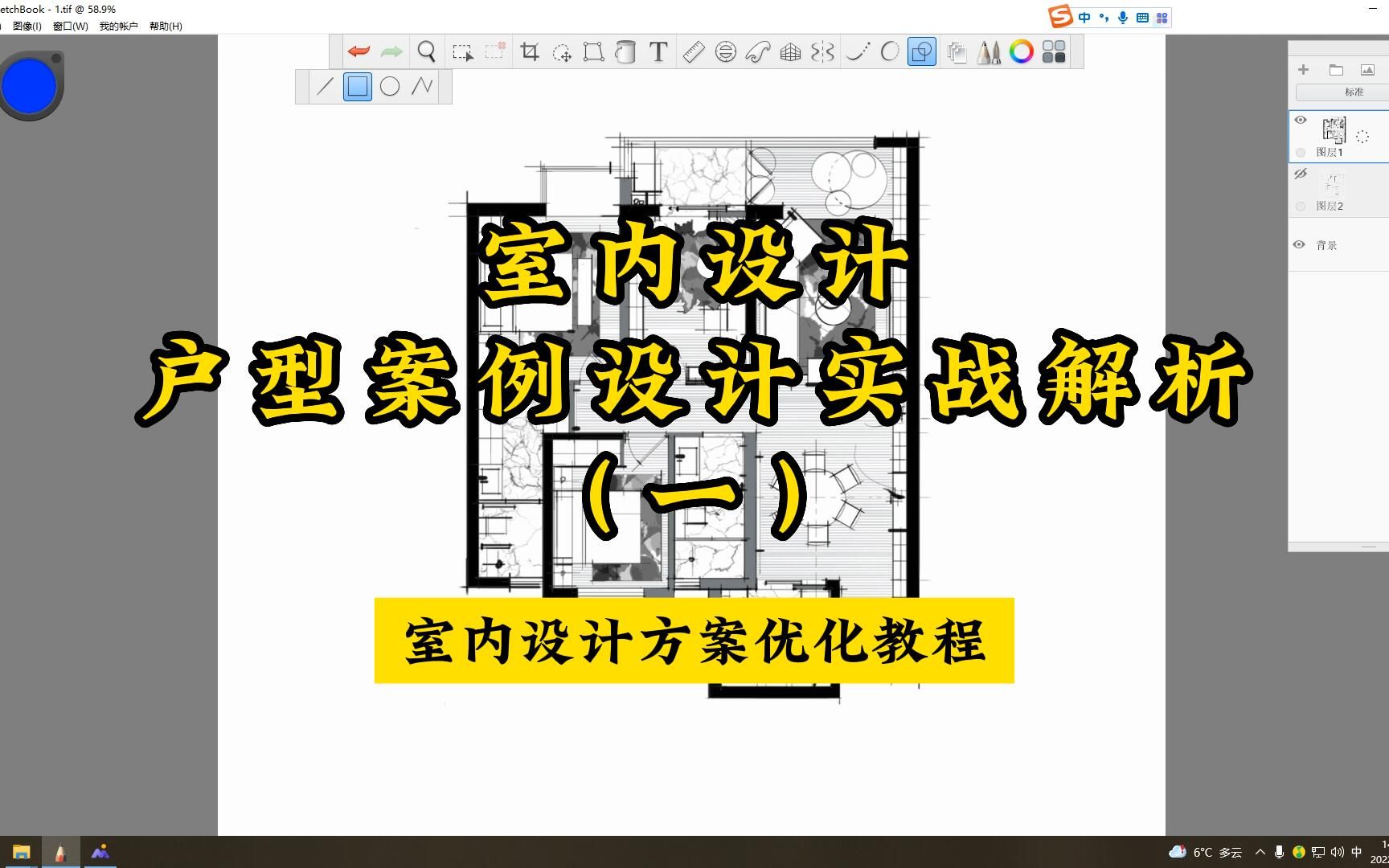 【室内设计户型优化】户型案例设计实战解析(一)