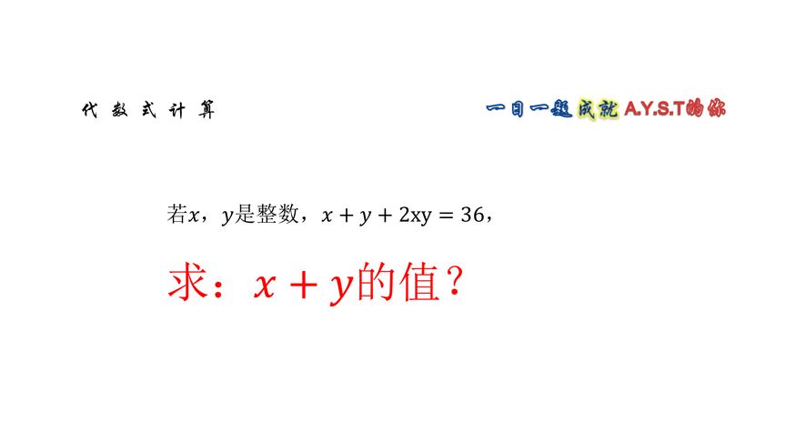 二元一次方程如何求解，你有思路吗？关键是因式分解